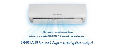 کولر گازی ایران رادیاتور 12000 اینورتر - فروشگاه ایران رادیاتور